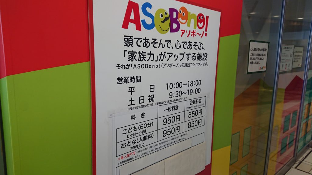 東京ドームシティーにあるASOBono（アソボ～ノ）！に行ってみた