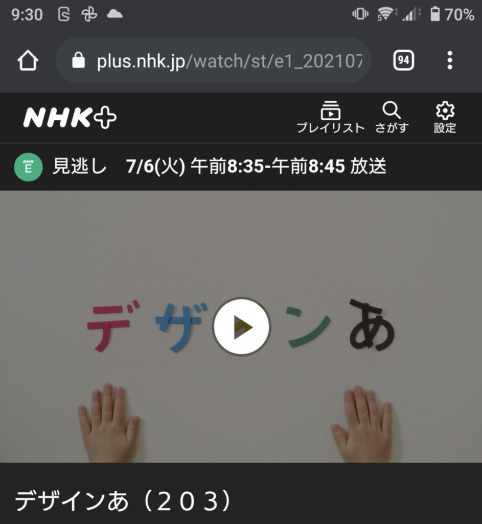 NHKプラスが色々とひどかった